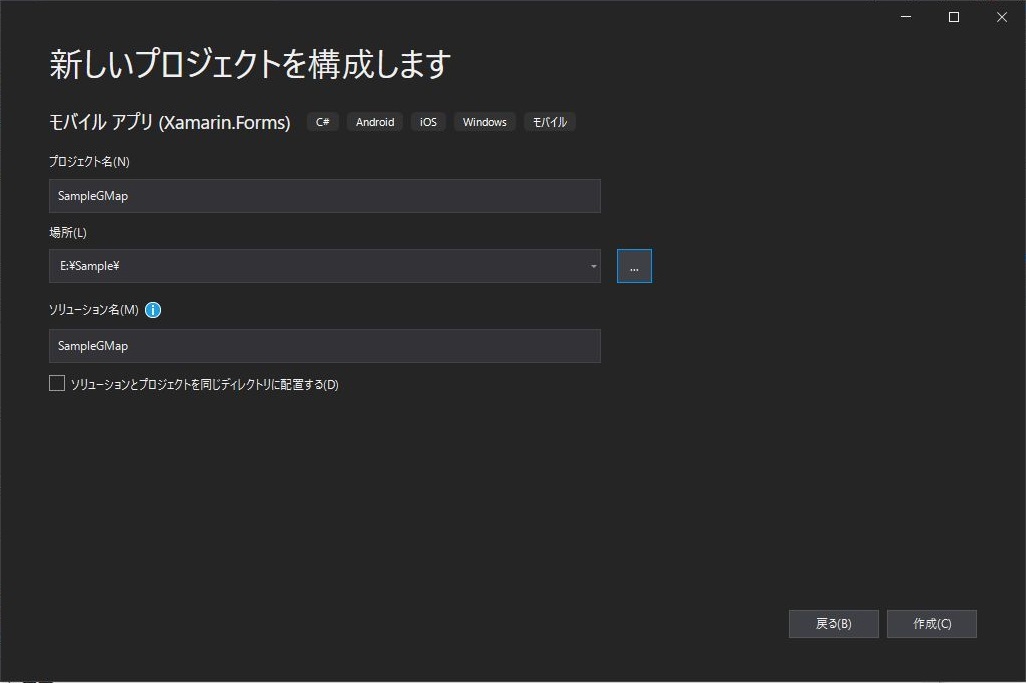 Xamarinformsのmaps Sdk For Androidを使って地図を表示する 東京アプリケーションシステム