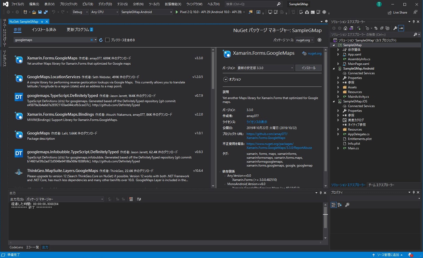 Xamarinformsのmaps Sdk For Androidを使って地図を表示する 東京アプリケーションシステム