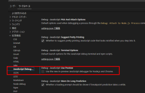 Vue.js + VSCode でデバッグできない時の解決策 - 東京アプリケーションシステム